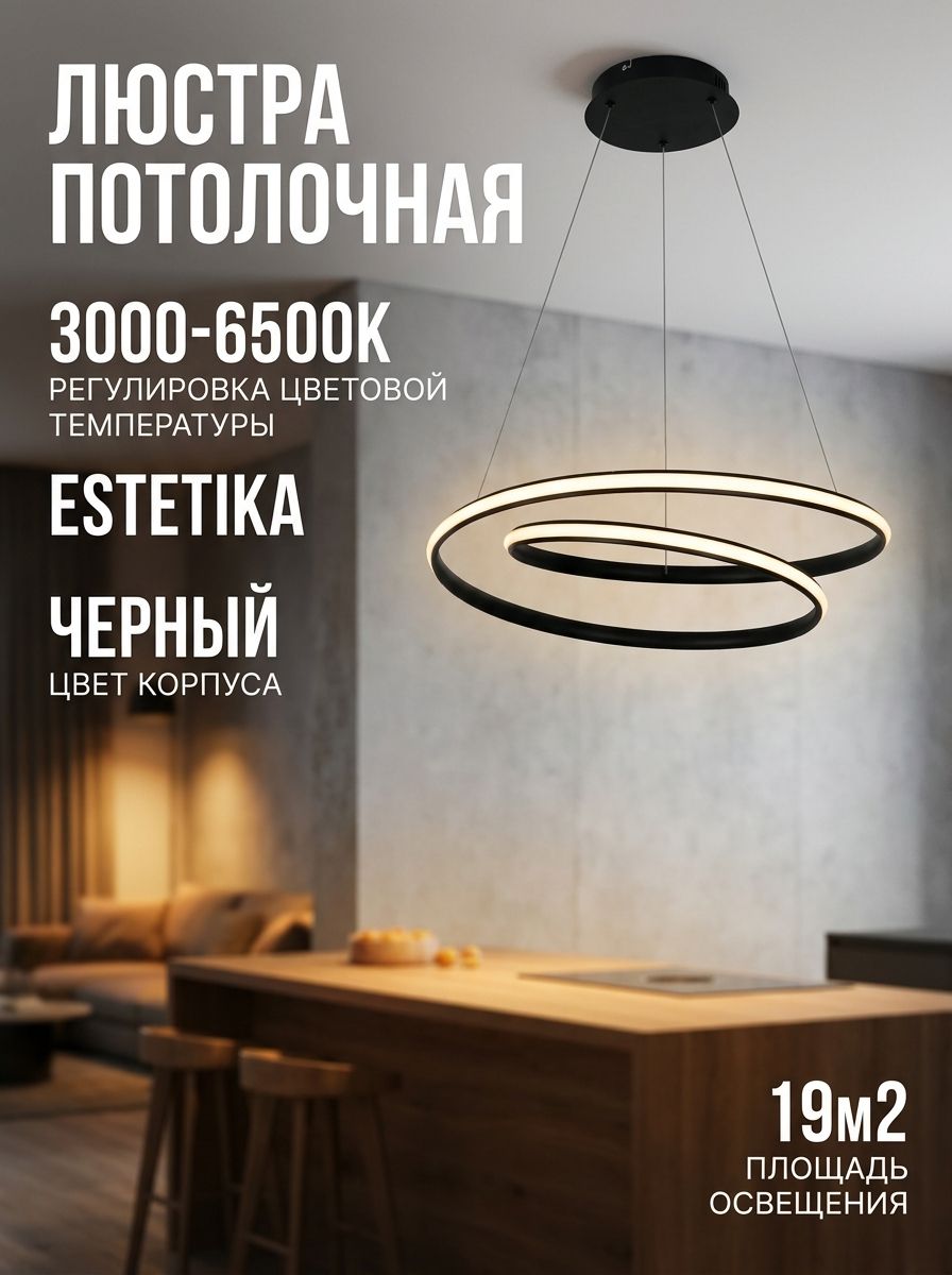 Люстра подвес светодиодная ESTETIKA 90Вт 230В 3000-6500K 500х500x120мм 1.2м трос ДУ черный
