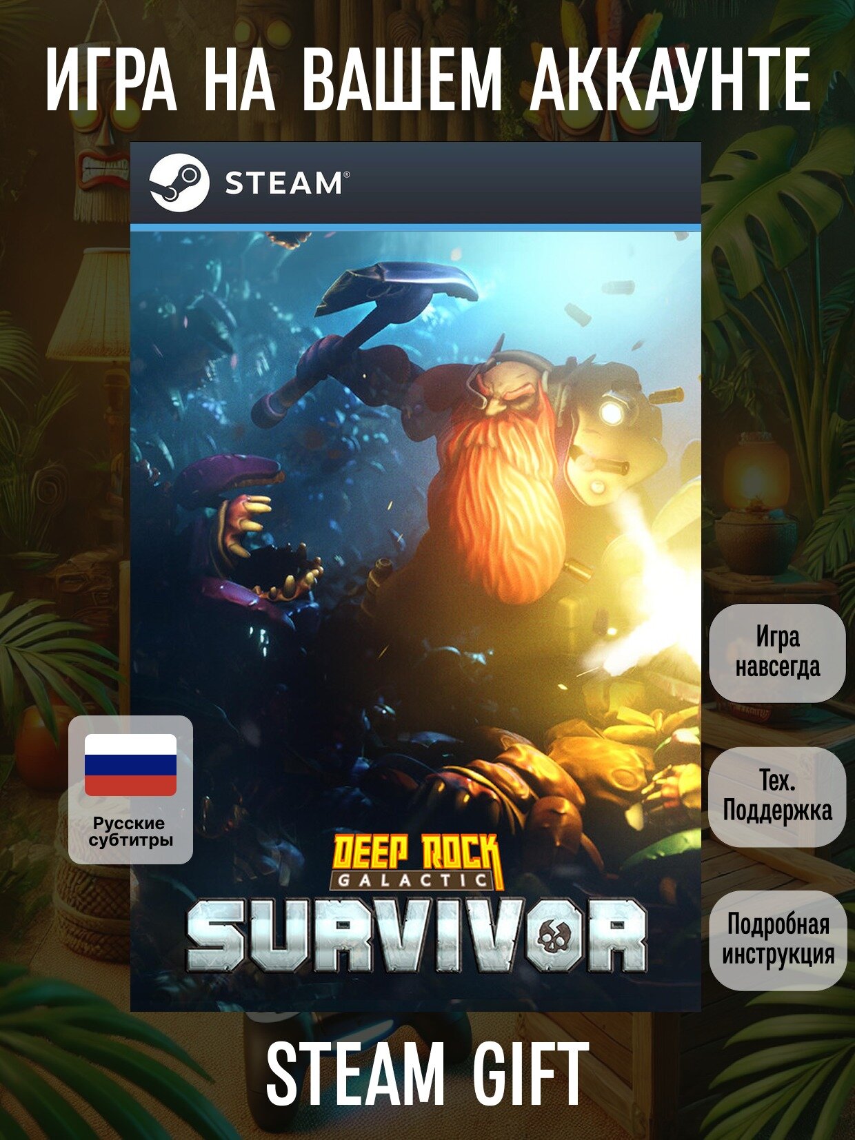 Deep Rock Galactic: Survivor | Steam (PC) | Экшены | Цифровая версия