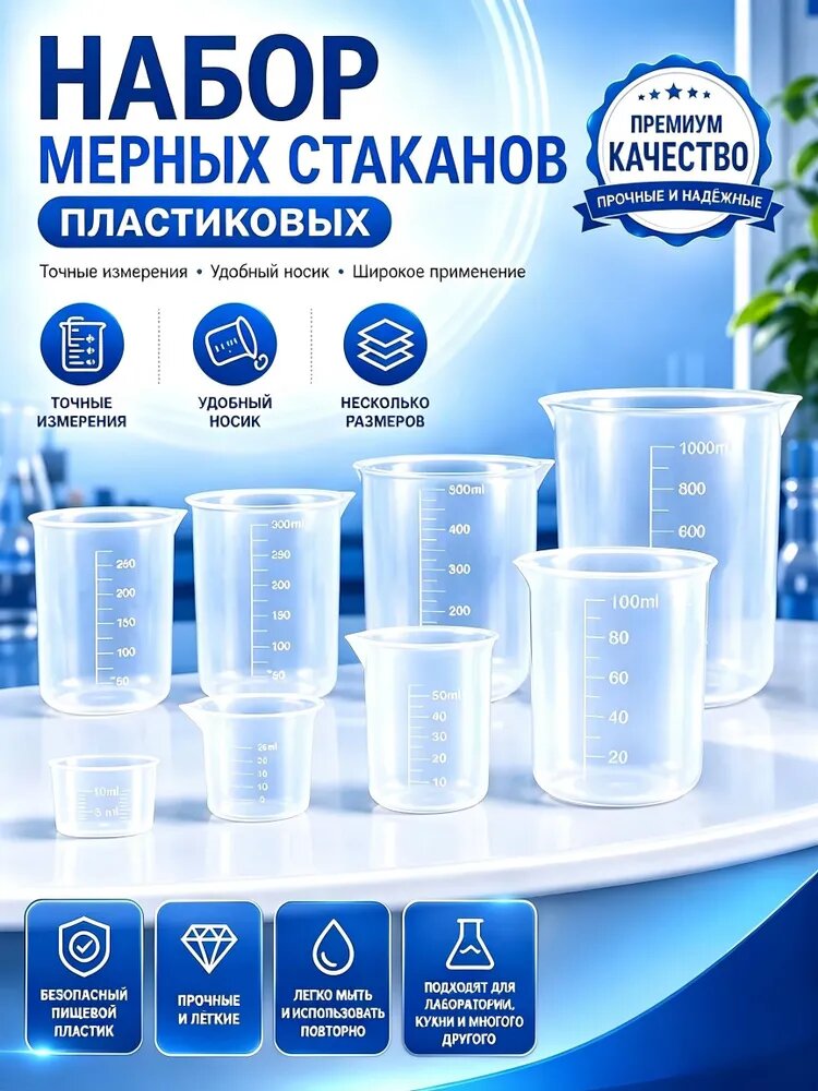 Емкость мерная, 10 мл, 1 шт