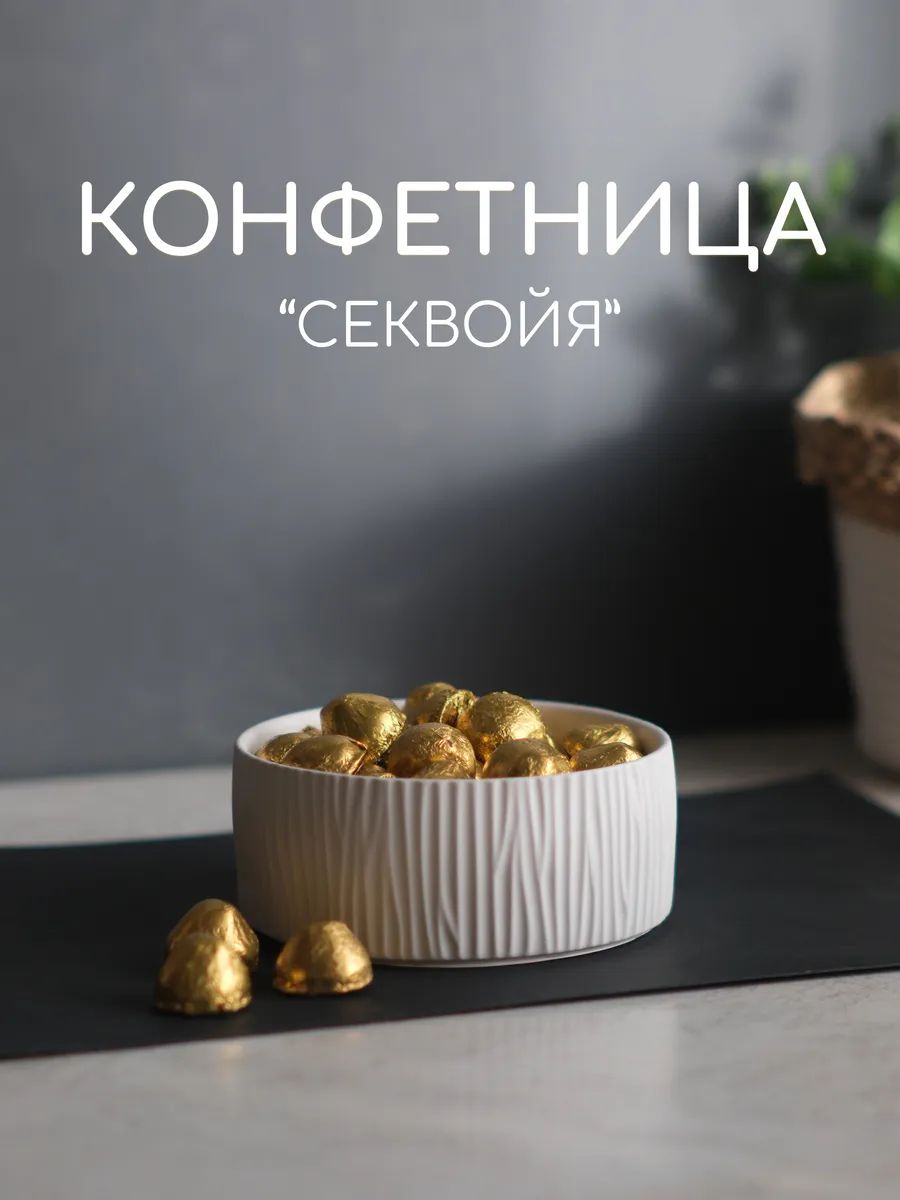 Конфетница "Секвойя", ваза для конфет