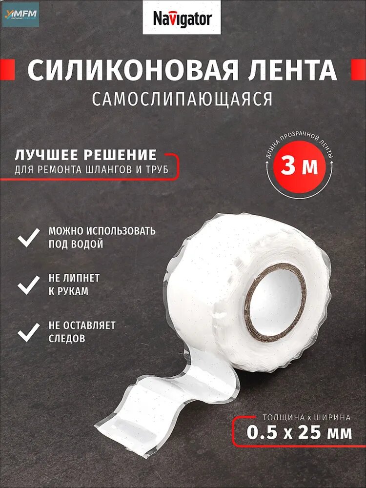 Navigator Клейкая лента 25 мм 3 м, 1 шт