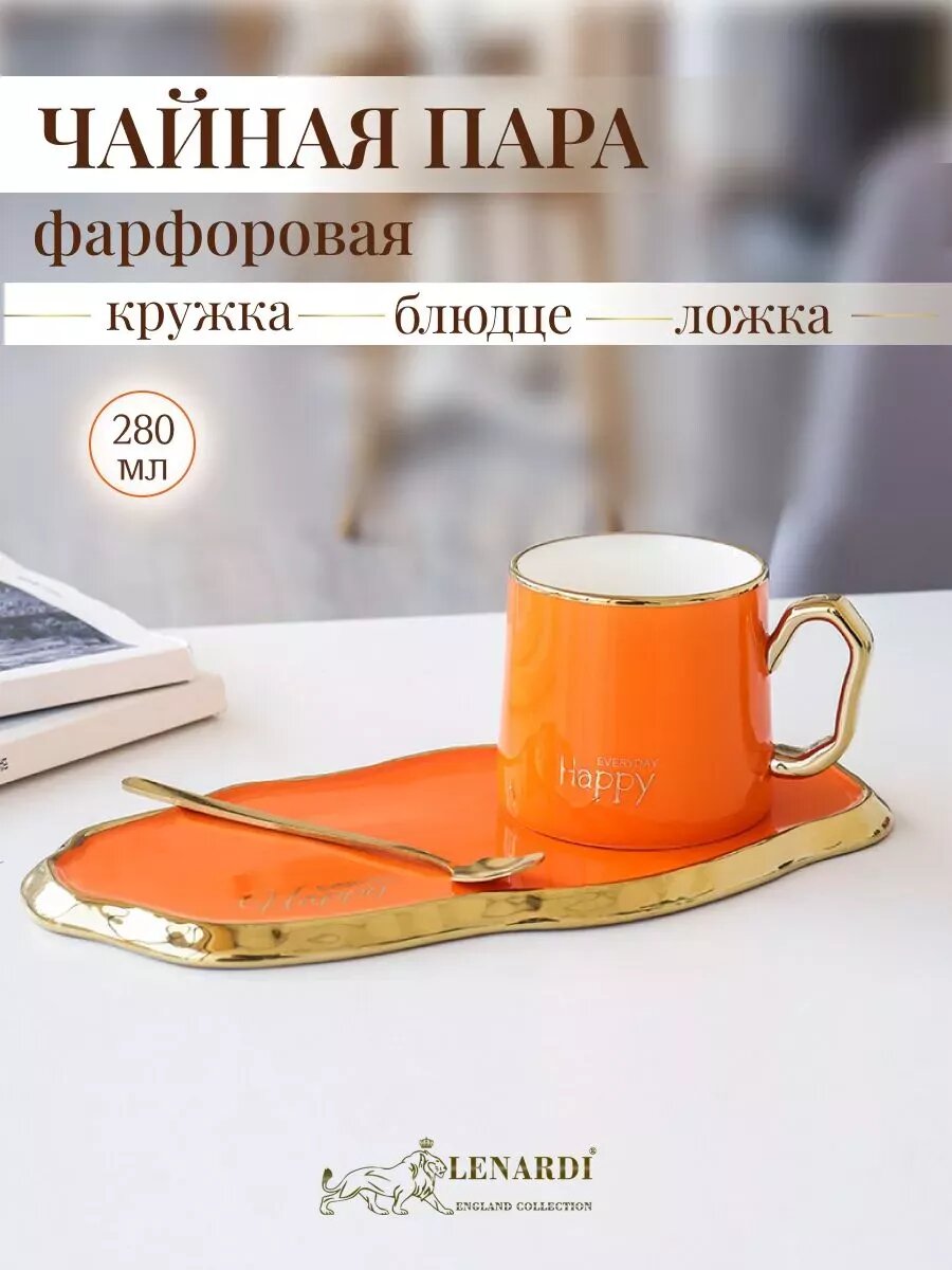 Чайная пара фарфоровая Кружка для кофе и чая 280 мл