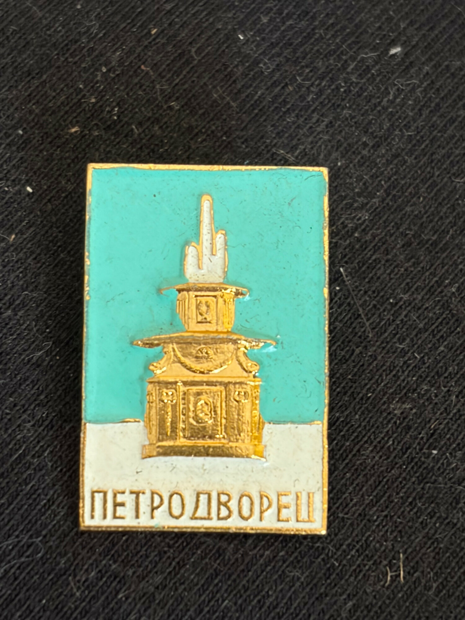 Значок винтажный СССР Петродворец металлический## Language and Library Requirement in User Code (No