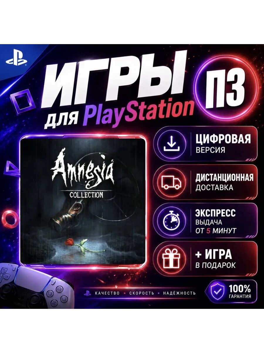 Amnesia: Collection PS4 PS5 цифровая версия п2