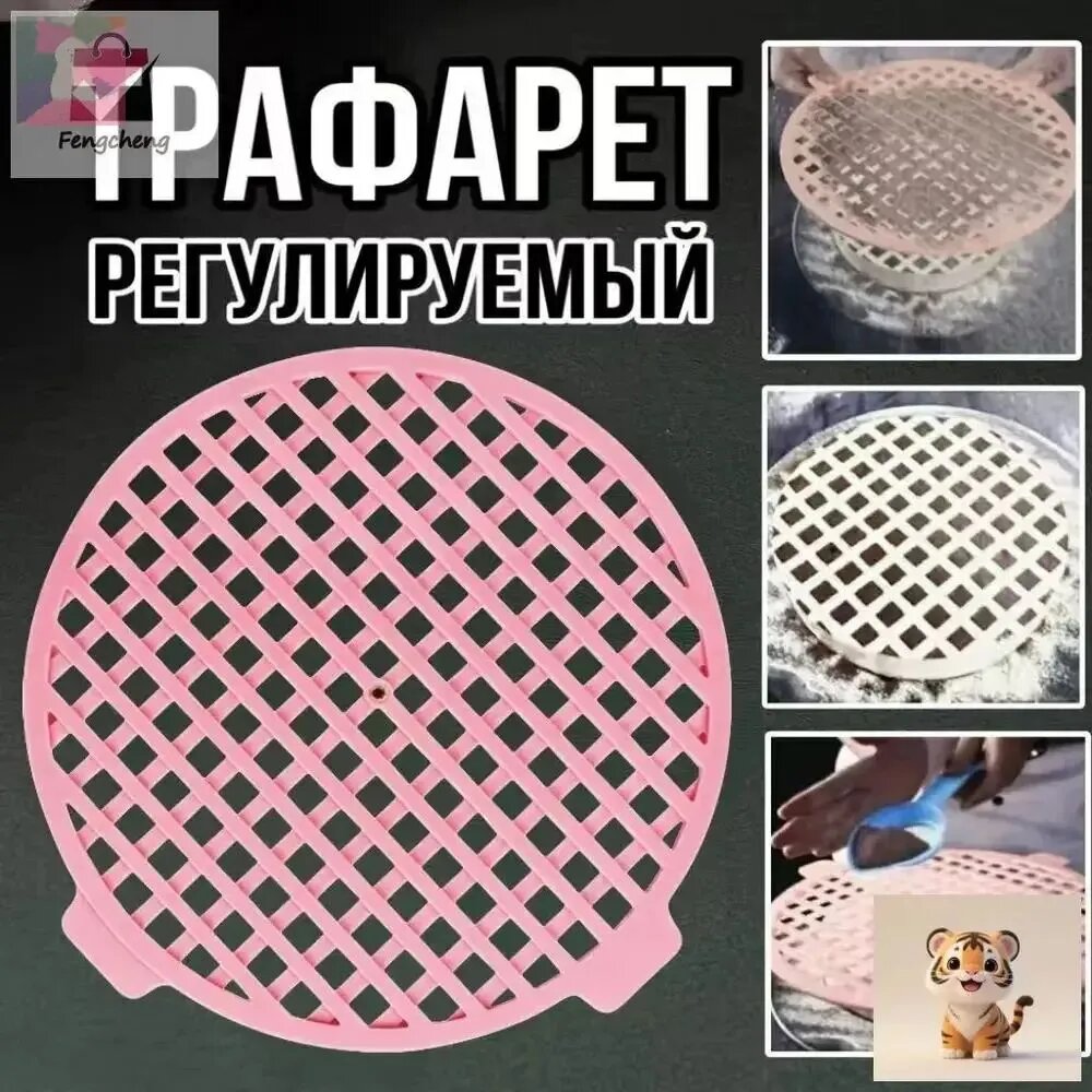 Трафарет кулинарный 1 шт