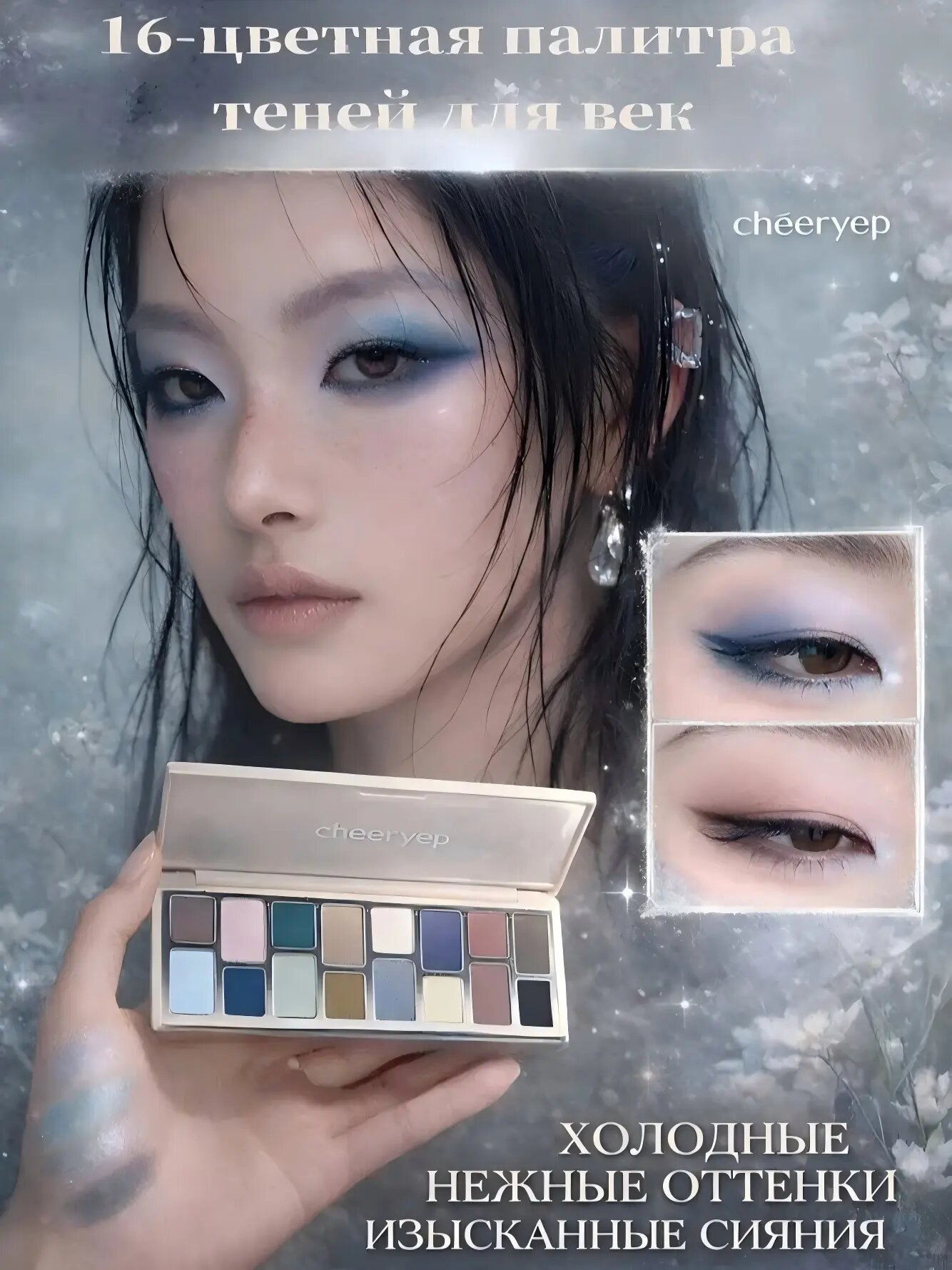 Cheeryep (QianYan) Палитра из 16 оттенков теней для век, Для повседневного естественного макияжа- #13 Authentic Self