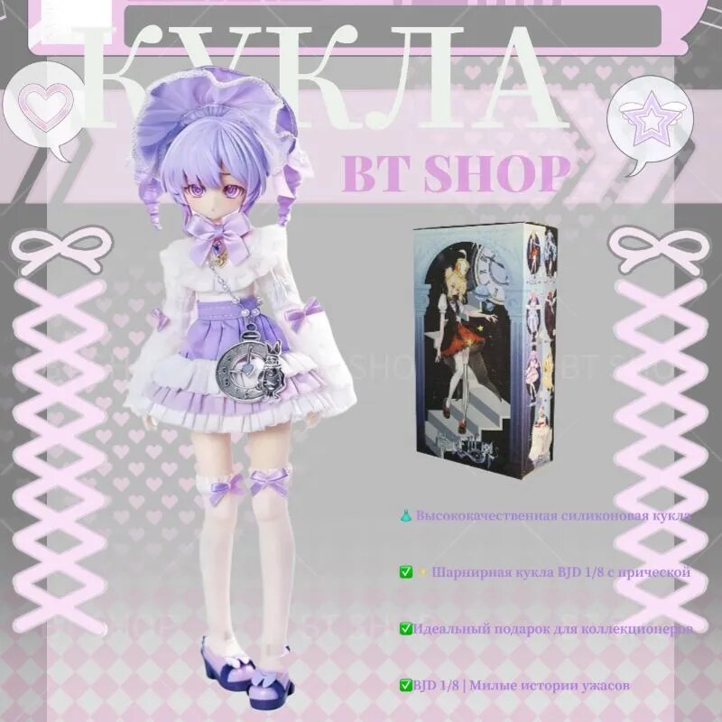 BJD 1/8 , сюрприз-бокс, коллекционная кукла, подарок
