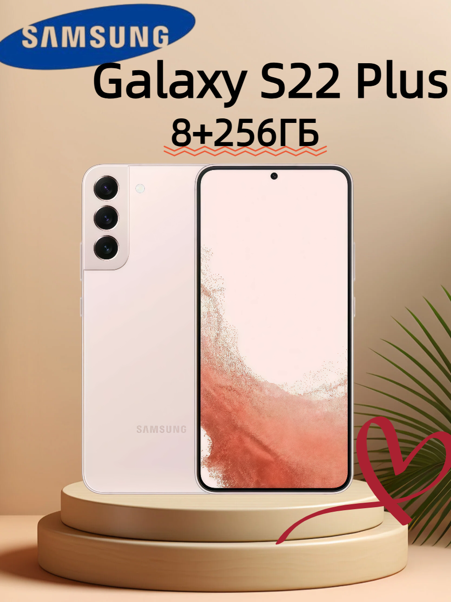 Смартфон Samsung S22 plus 256ГБ розовый, 6.6" Dynamic AMOLED 2X, без RuStore, Новый Подлинник , русский NFC S22+