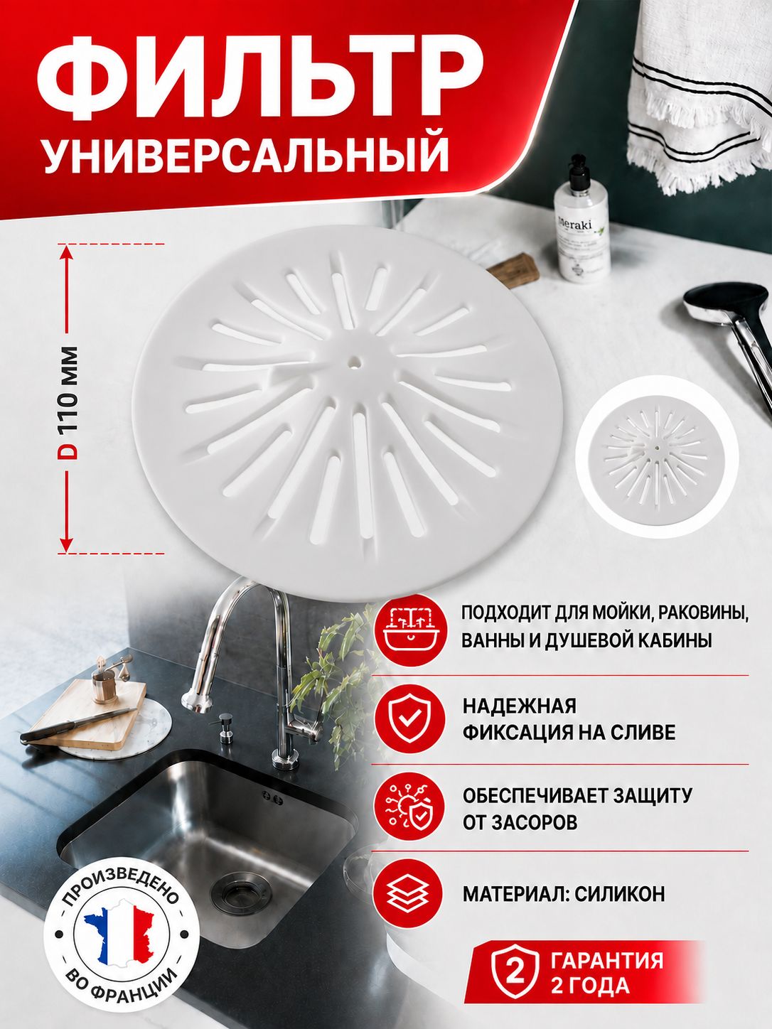 Универсальный силиконовый фильтр CATCHY WIRQUIN для мойки, раковины и ванны белый