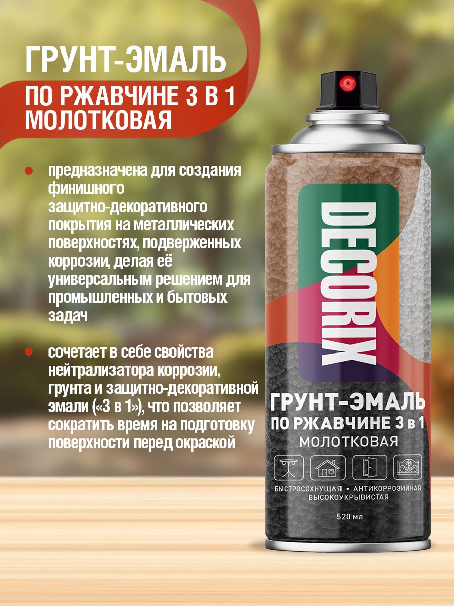 Аэрозольная грунт-эмаль по ржавчине 3 в 1 молотковая DECORIX Чёрная медь молотковая 520 мл