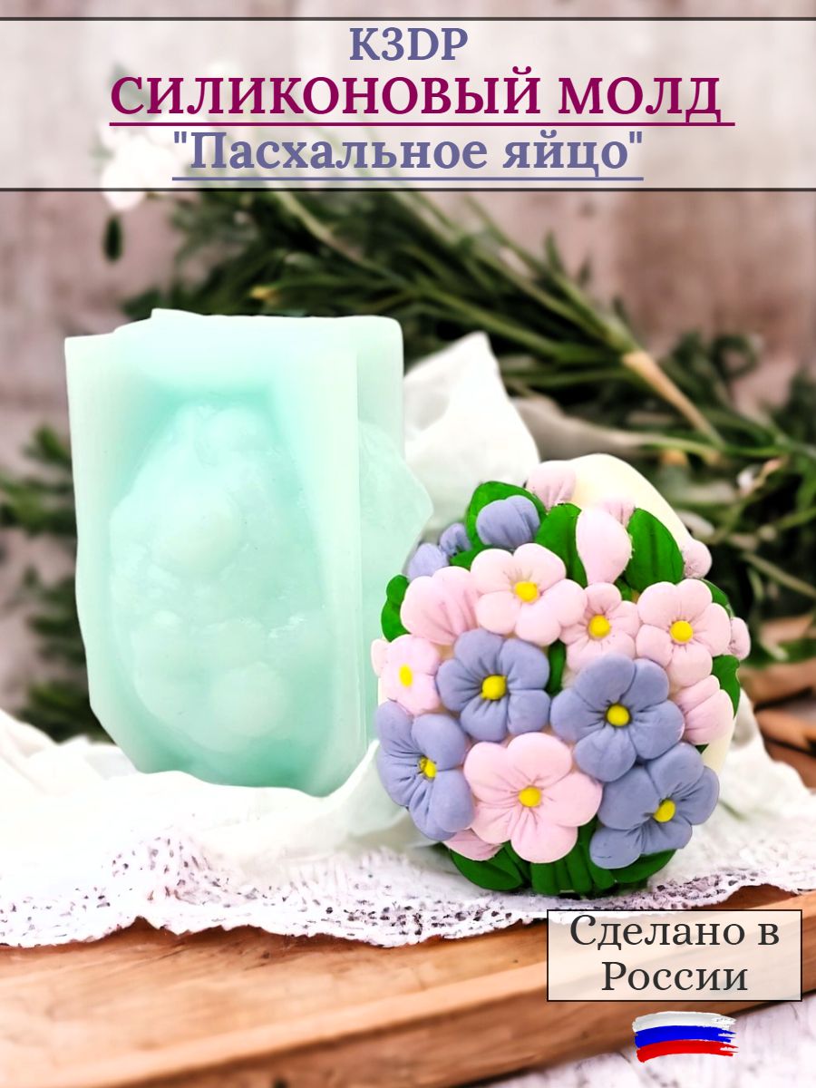 Форма силиконовая Пасхальное яйцо молд для шоколада от К3DP №2155