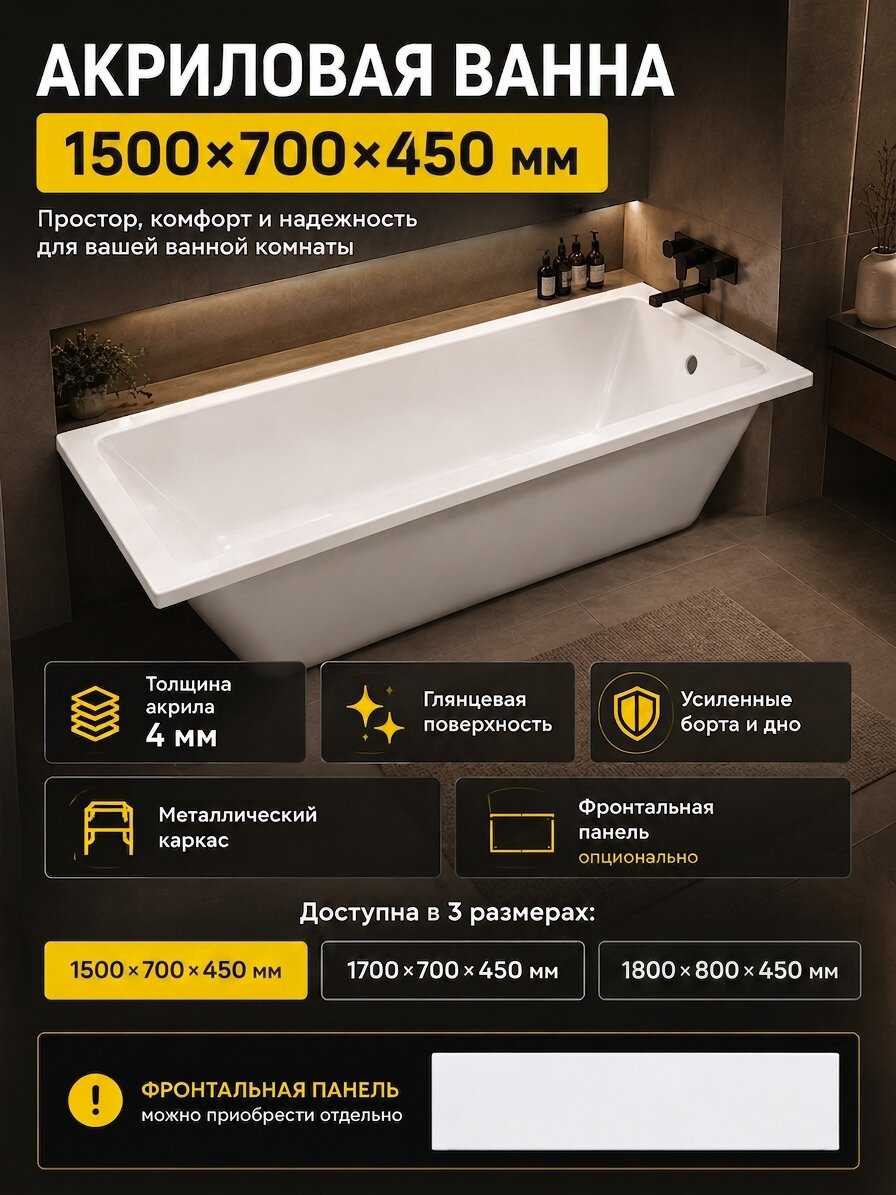 Ванна акриловая 150х70 с каркасом комплект Лагуна BSM-29