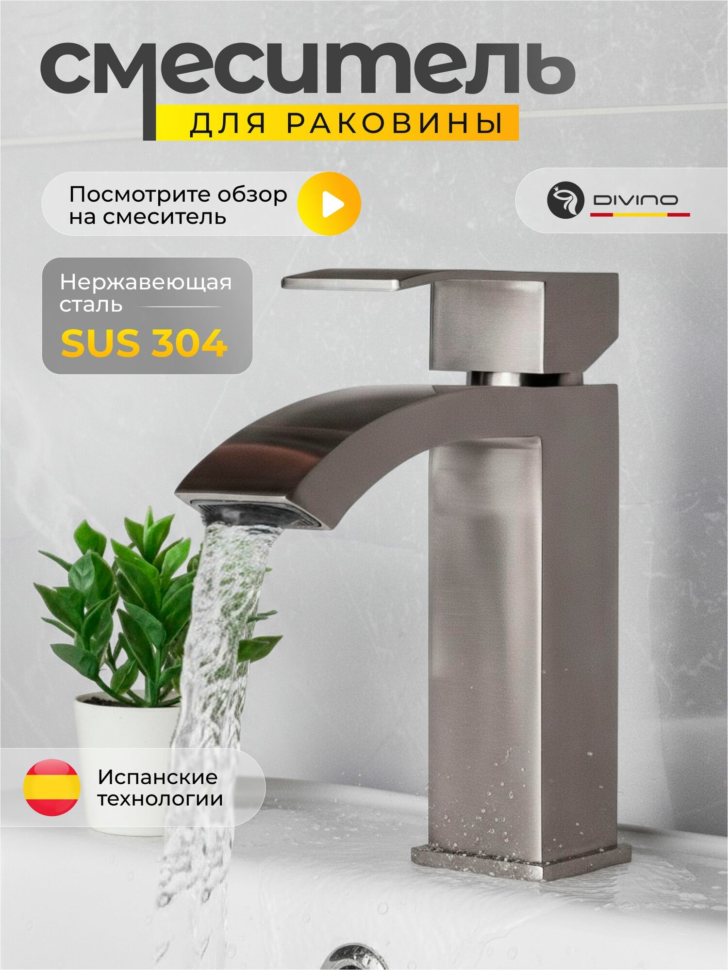 Смеситель для раковины в ванную DIVINO LUX сатиновый однорычажный Код 16301