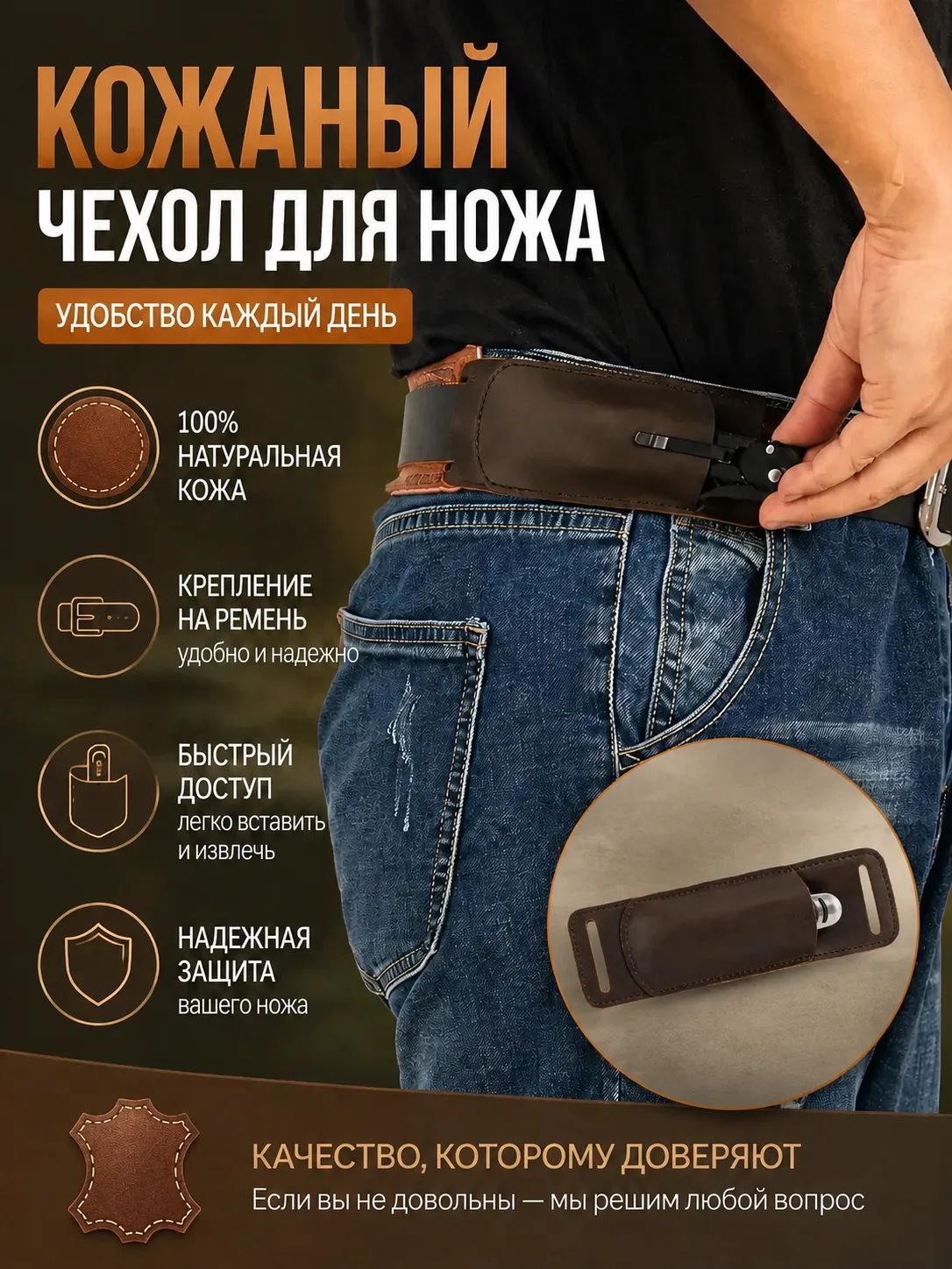 Чехол для ножа, длина 14 см