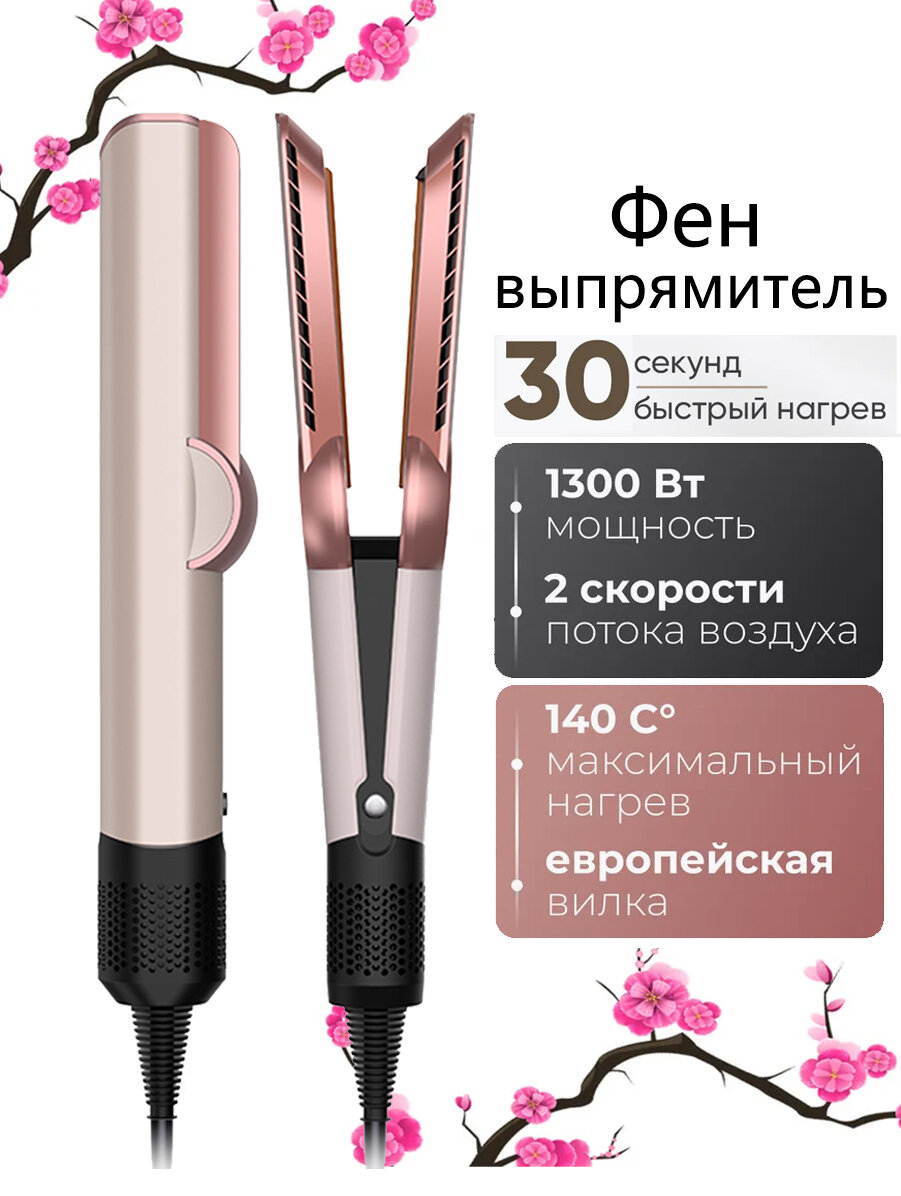 2в1 воздух выпрямитель для волос утюжок профессиональный фен для волос