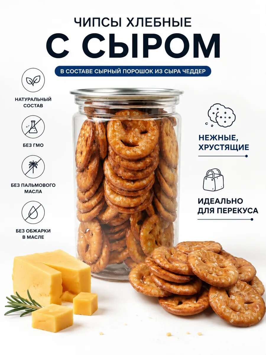 Хлебные чипсы с сыром,95гр