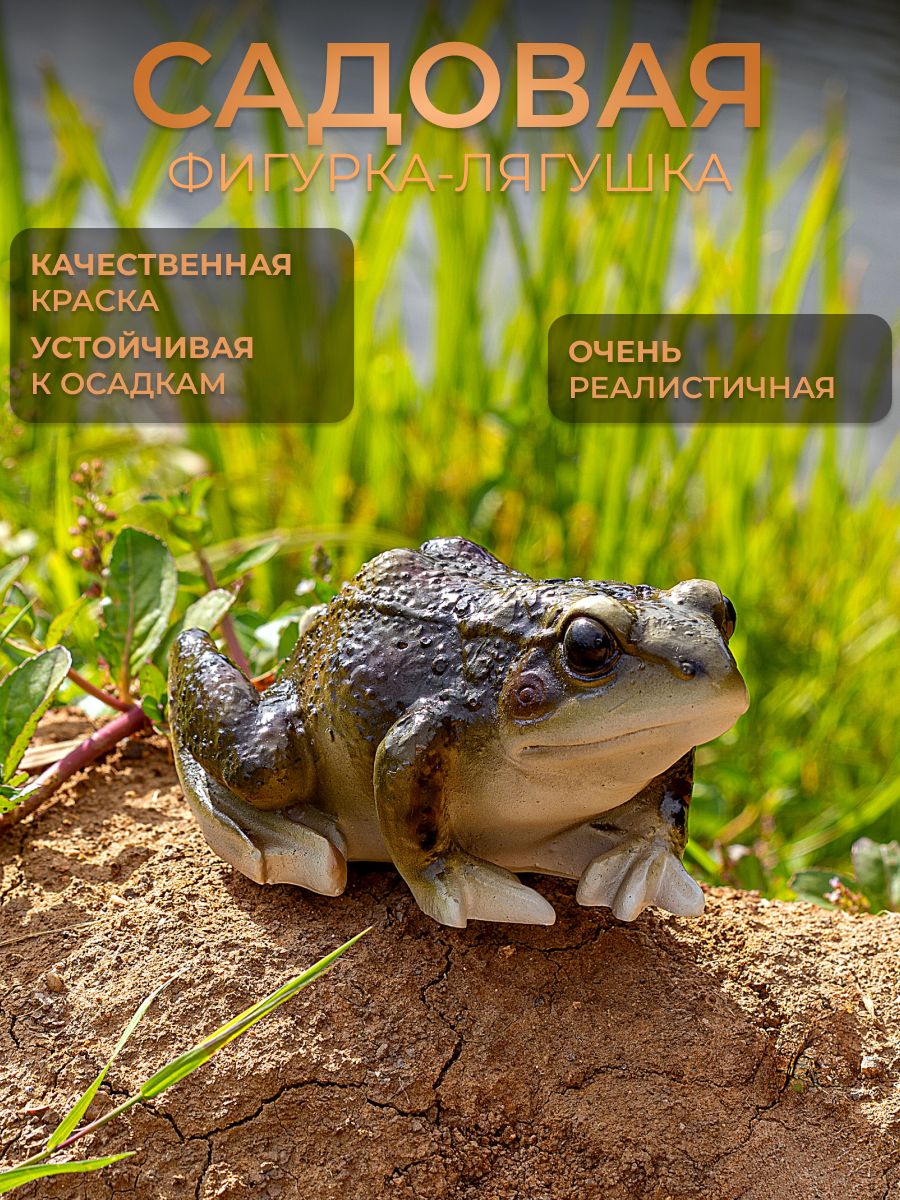 Лягушка садовая фигурка жаба