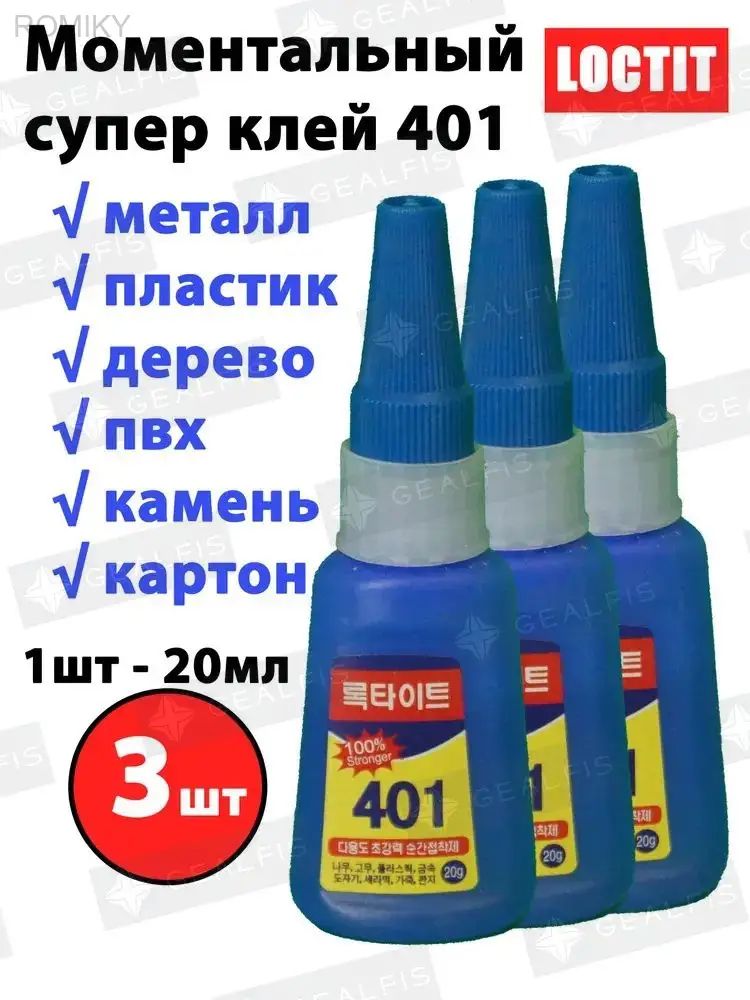Активатор адгезии, 20 мл, 3 шт.
