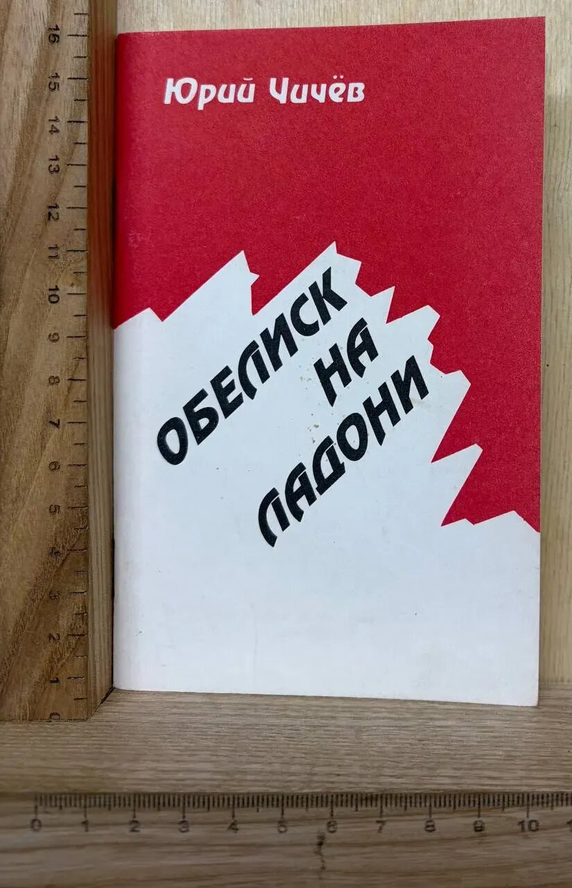 Обелиск на ладони