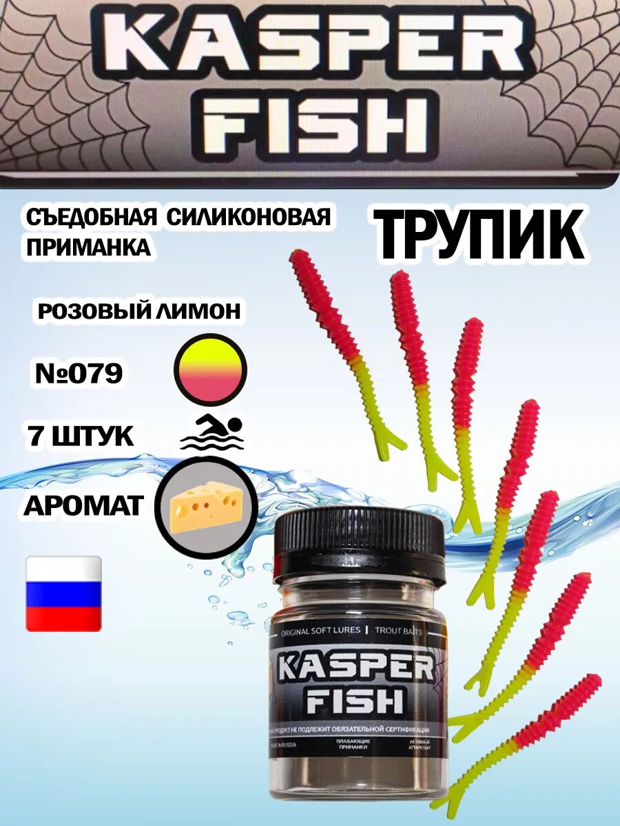 Форелевая силиконовая приманка Трупик. Розовый лимон