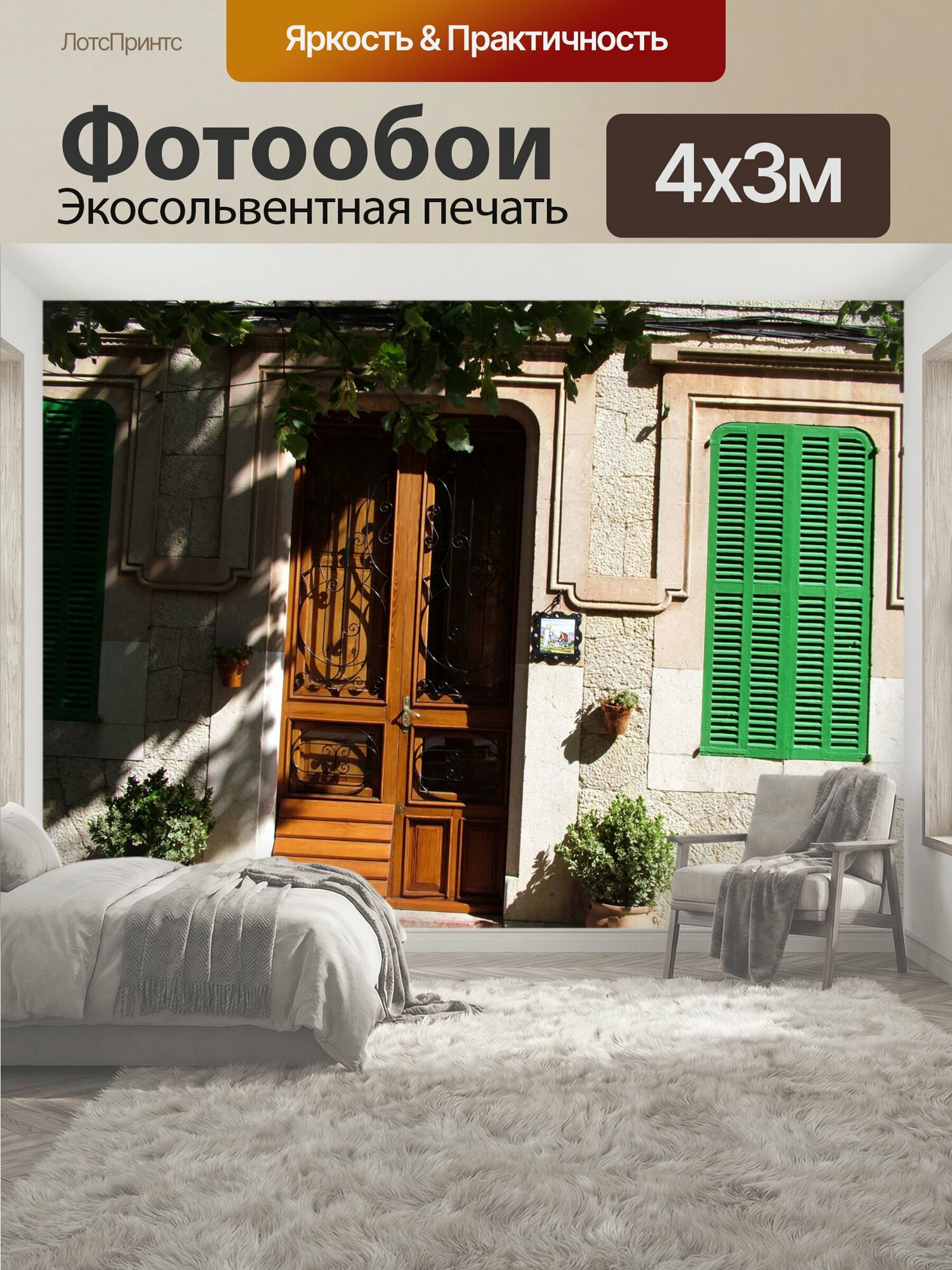 Фотообои "Вход коричневая дверь с зелеными ставнями спереди двери жалюзи растения зеленые коричневые сетка Майорка" 400x300 см. экосольвентная печать
