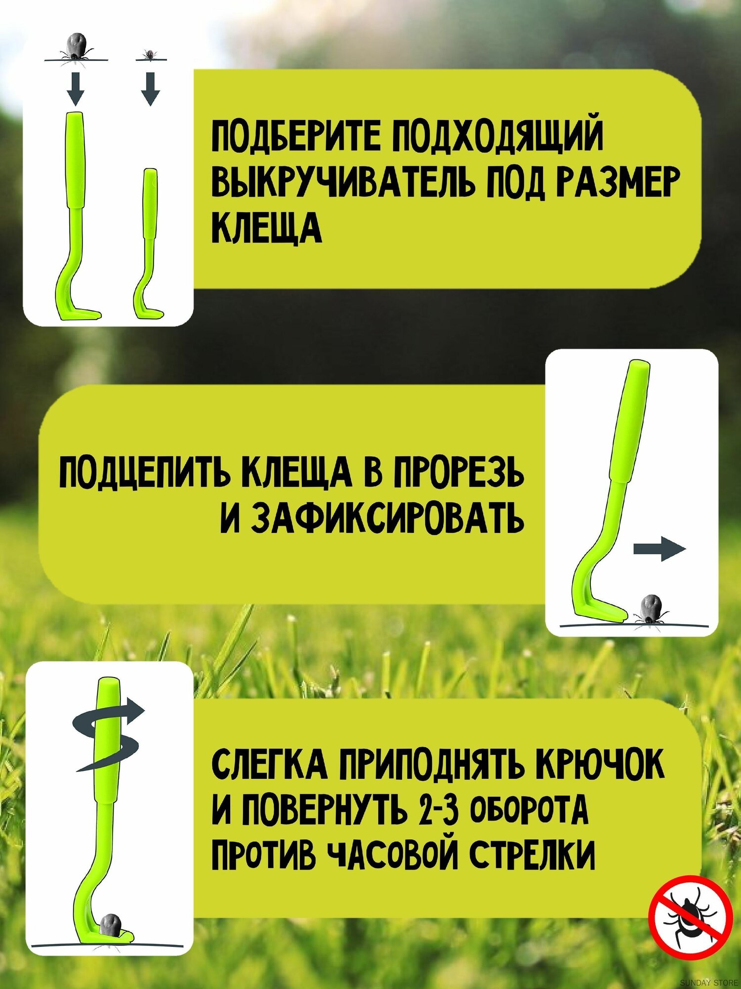 Удалитель клещей