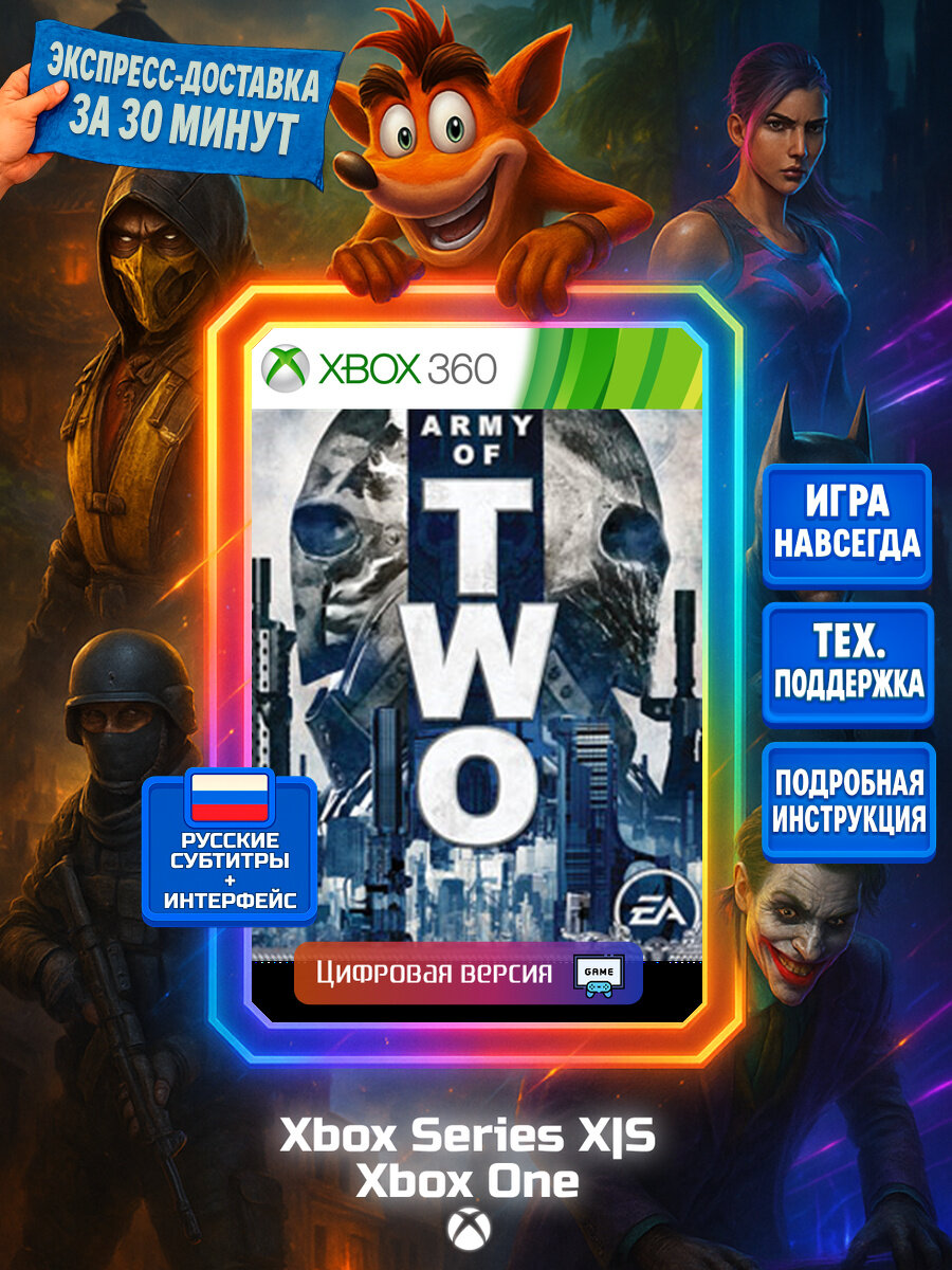 Army of Two | Xbox One/Series X|S | Shooter | Цифровая версия