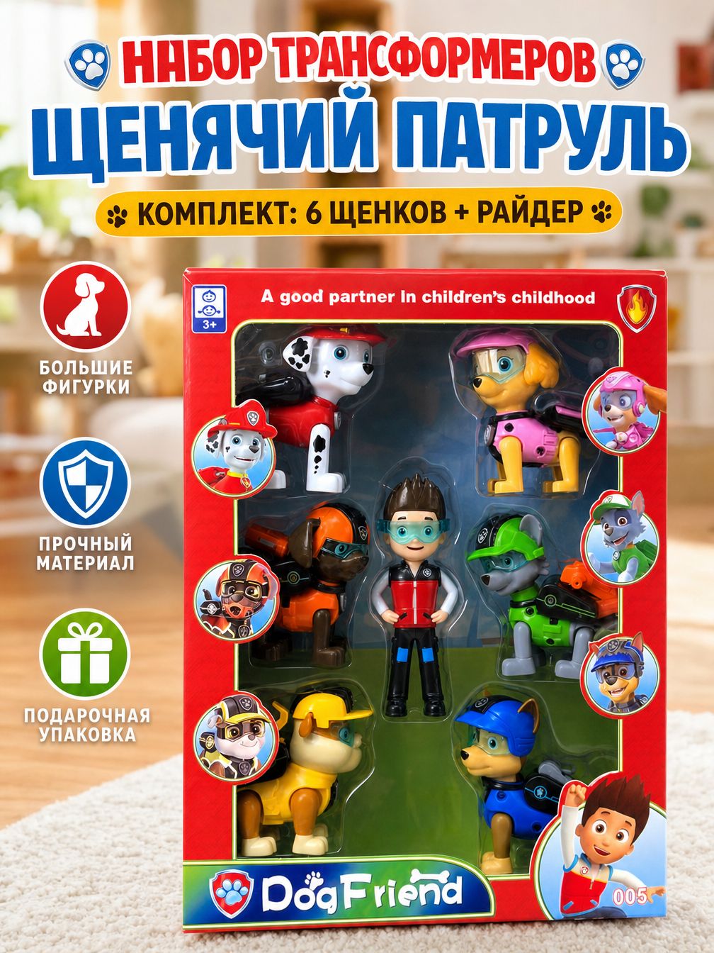 Набор игрушек Щенячий патруль с Райдером и 6 щенками, трансформеры в подарочной коробке