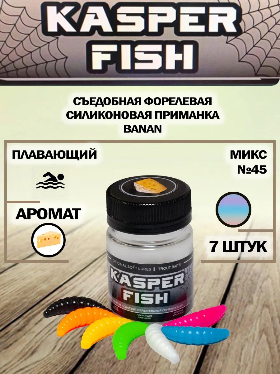 Форелевая силиконовая приманка Maggot 1.3. Микс