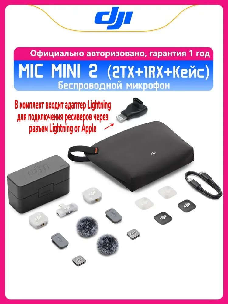 DJI Микрофон петличный микрофон Mic Mini 2 (2TX + 1 RX Type-C + Кейс+Lightning), петличный микрофон для смартфона, активное шумоподавление, 48 часов работы, шоколадный, хром
