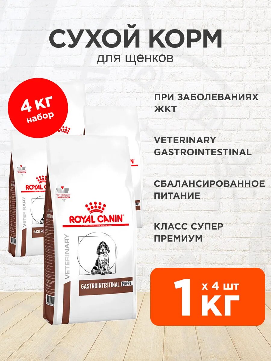 Корм сухой Royal Canin Gastrointestinal Puppy для щенков при заболеваниях желудочно-кишечного тракта, 1 кг х 4 шт