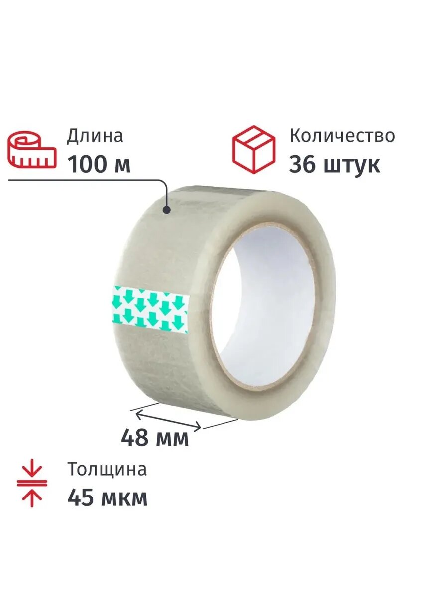 Прозрачная упаковочная клейкая лента 48ммх100м