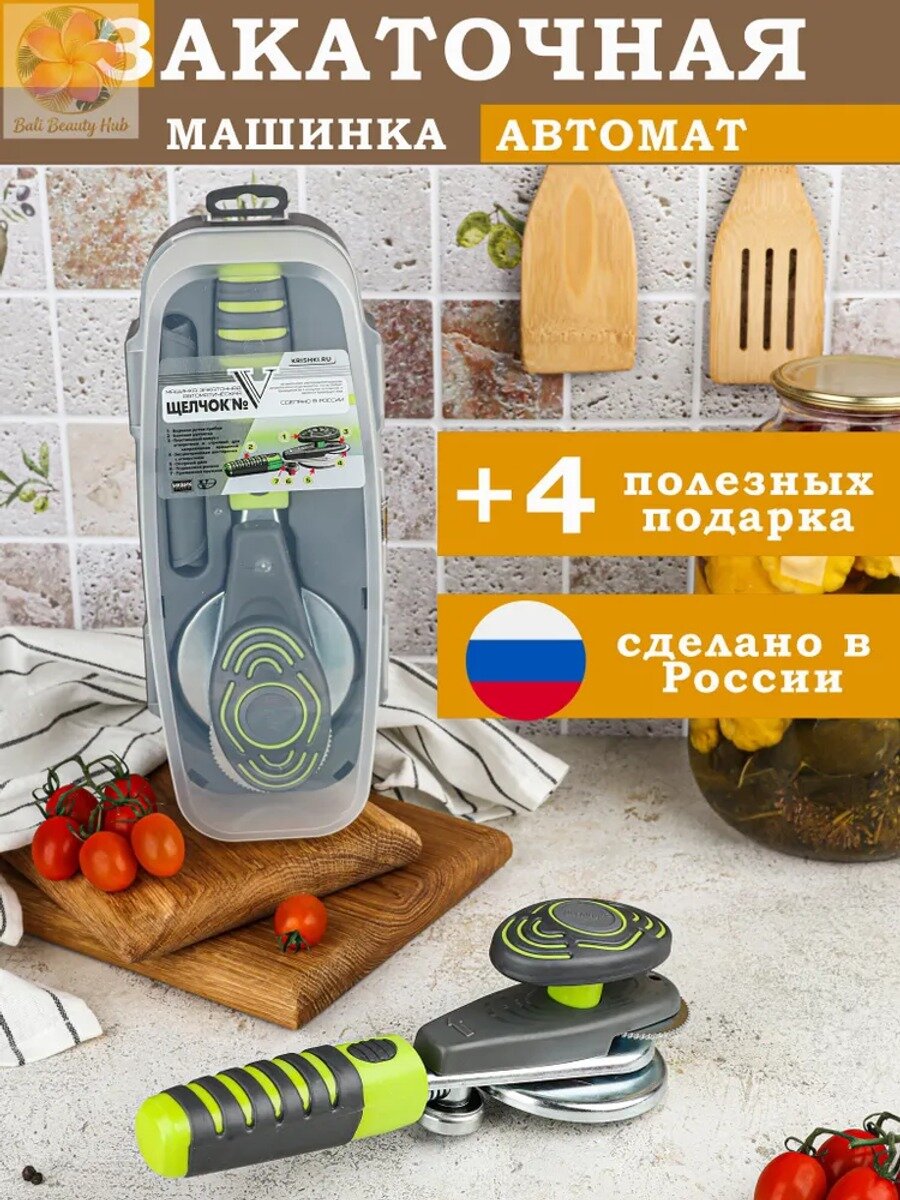 Закаточная машинка автомат, 1 предмет, цвета: светло-зеленый, серый, светло-серый