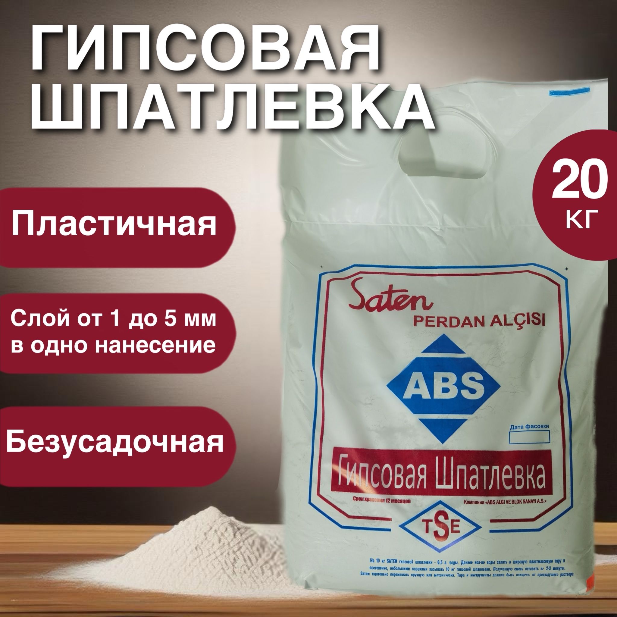 Шпатлевка гипсовая ABS, белая 20кг, для строительных работ, для финишной отделки стен и потолков