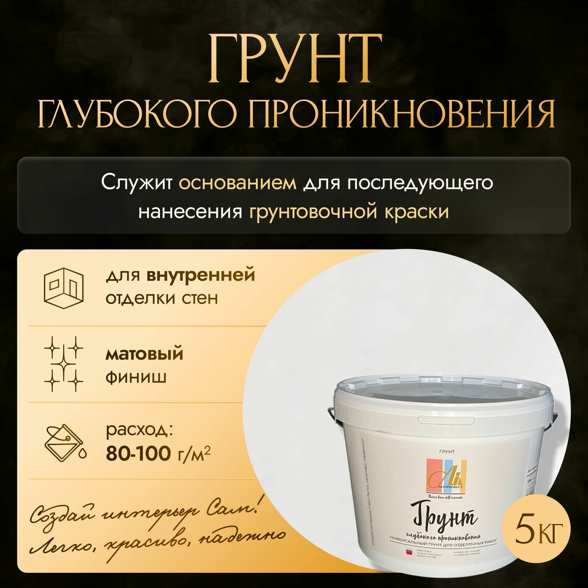 Грунт глубокого проникновения 5 кг