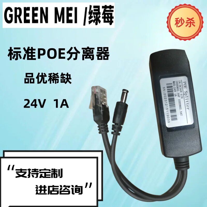 Стандартный POE-сплиттер 48В в 12В/9В/5В/24В Gigabit Type 7
