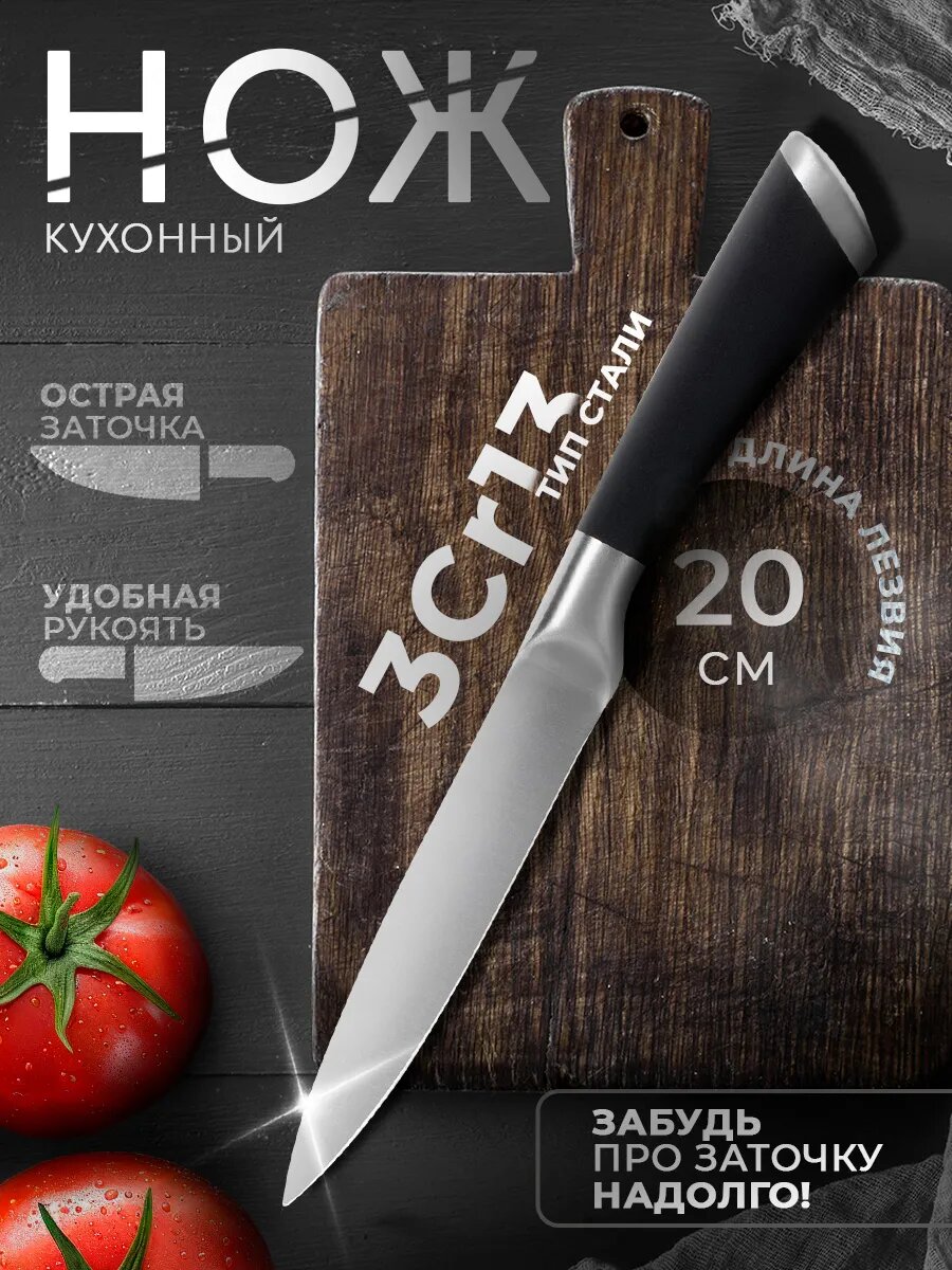 Нож кухонный Доляна Venus, лезвие 21 см