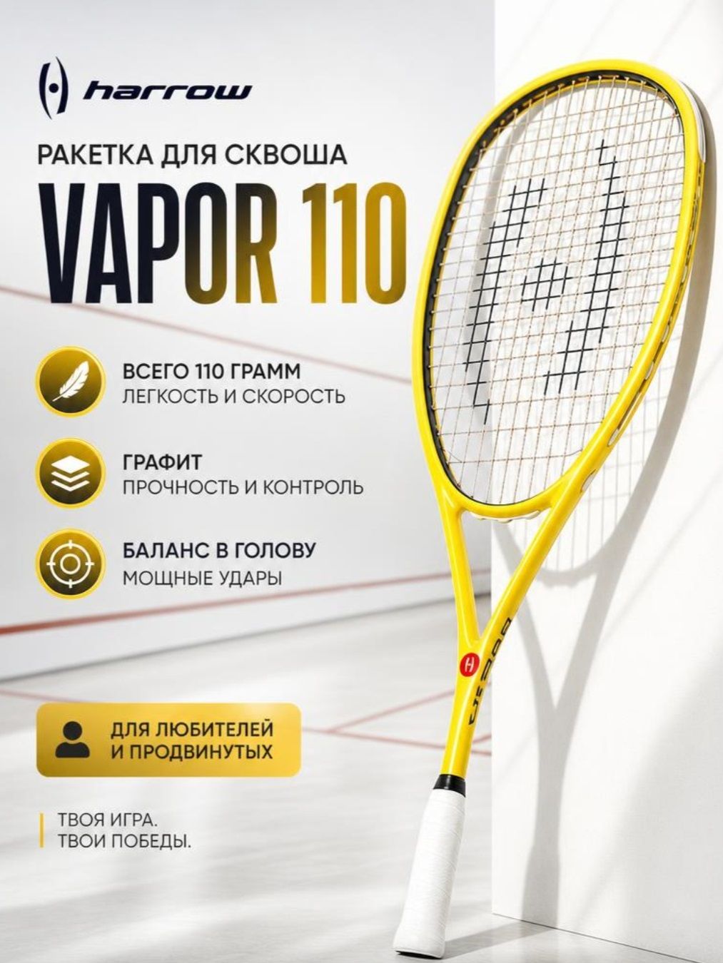 Ракетка для сквоша Harrow Vapor 110 Squash Racquet Yellow/Blue/Red