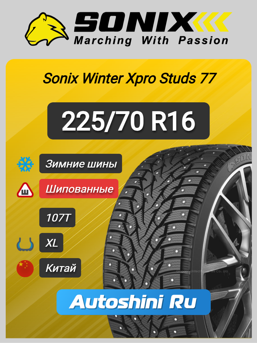 Шины зимние Sonix Winter Xpro Studs 77 225/70 R16 107T (шип) XL