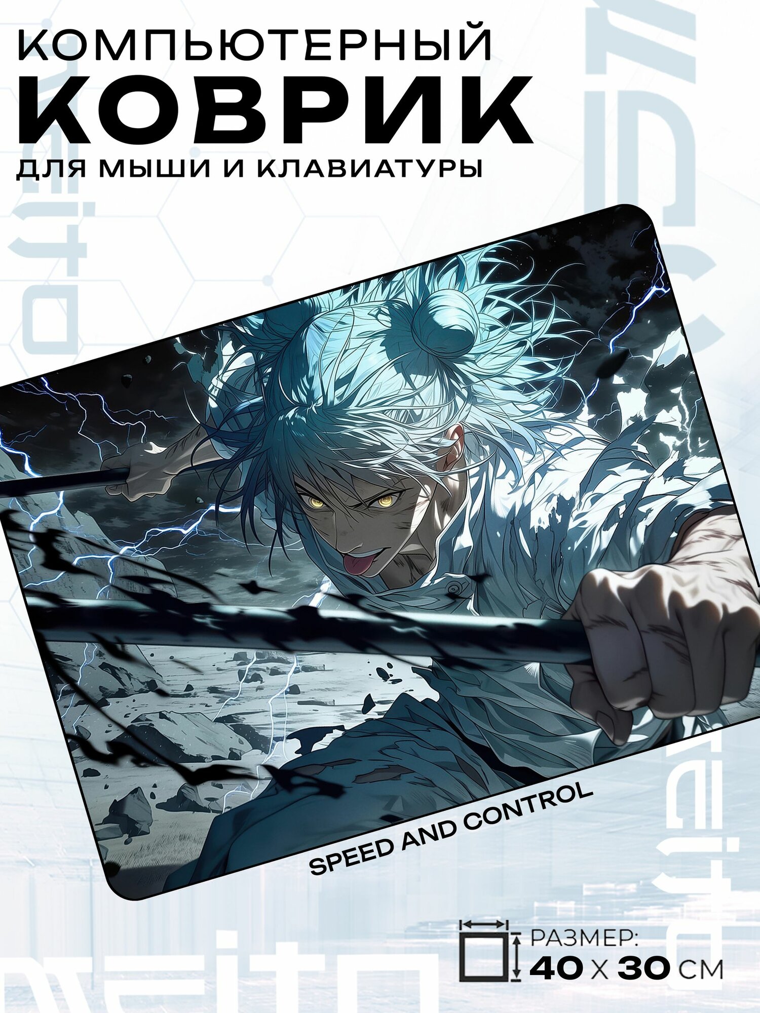 Игровой коврик для мыши жаккард 40x30 см Jujutsu Kaisen Магическая битва Сатору Годзё