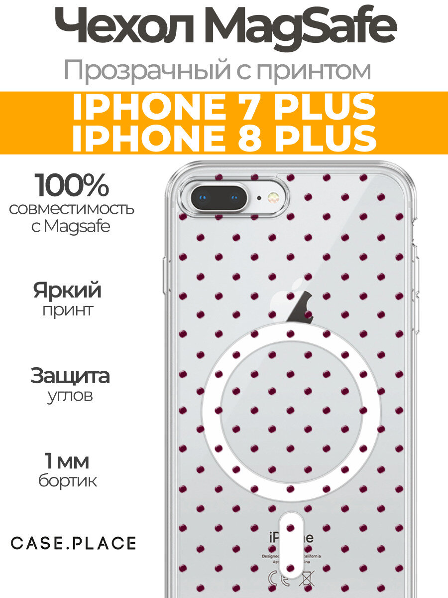 Чехол на Айфон 7 Плюс/8 Плюс (Apple iPhone 7 Plus/8 Plus) MagSafe с магнитом и принтом "Фон из точек"