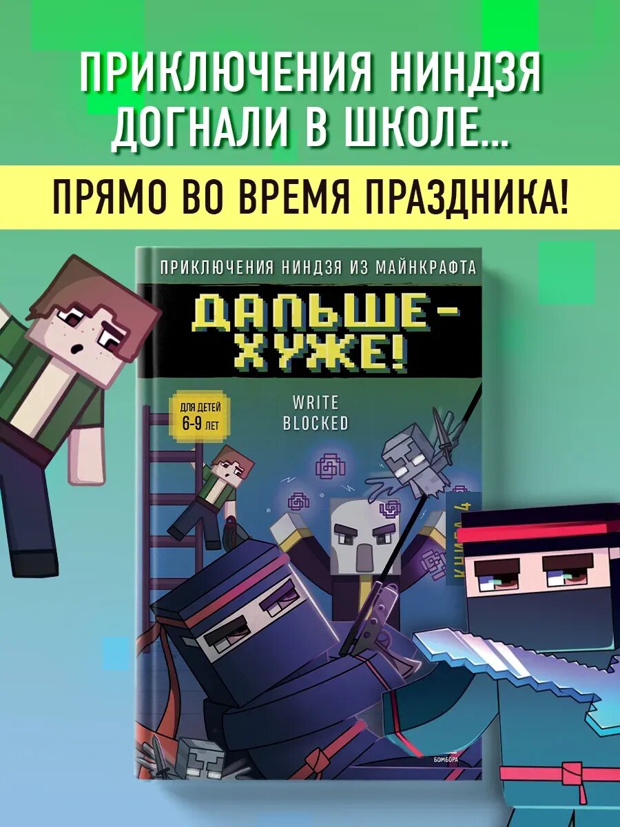 Книга Дальше - хуже!
