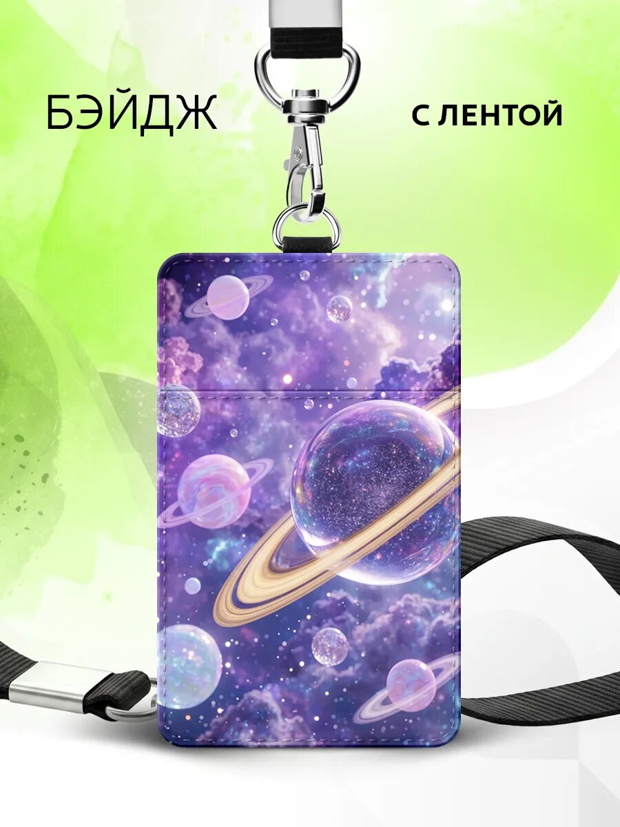 Бейдж из кожи двойной с нейлоновой лентой и рисунком