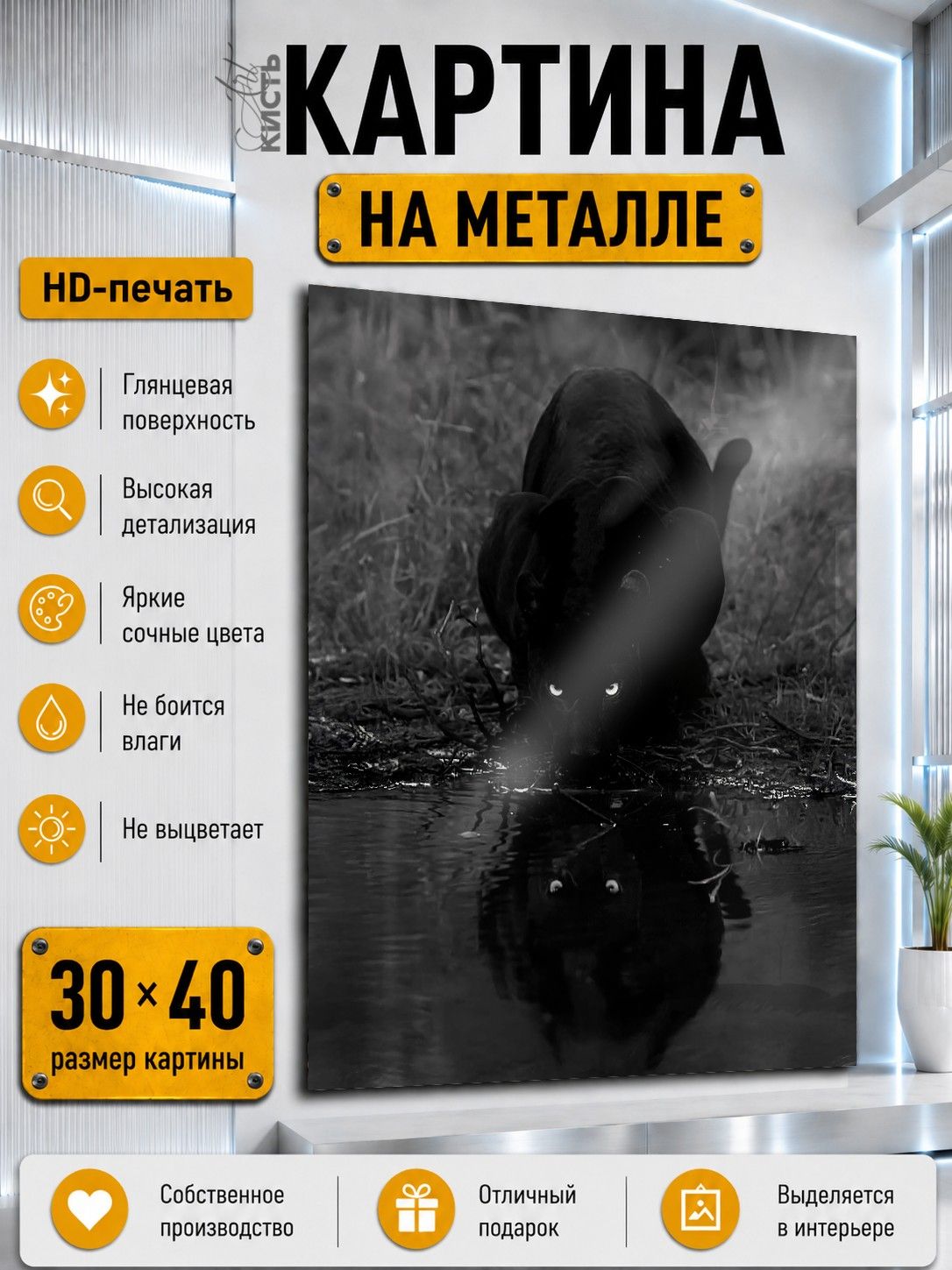 Картина на металле интерьерная на стену 30х40 Животные пантера монохром