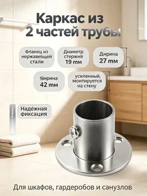 Держатель трубы 2 шт, фланец из нержавеющей стали, высокий, крепление для штанги 19-32 мм, усиленный, настенный