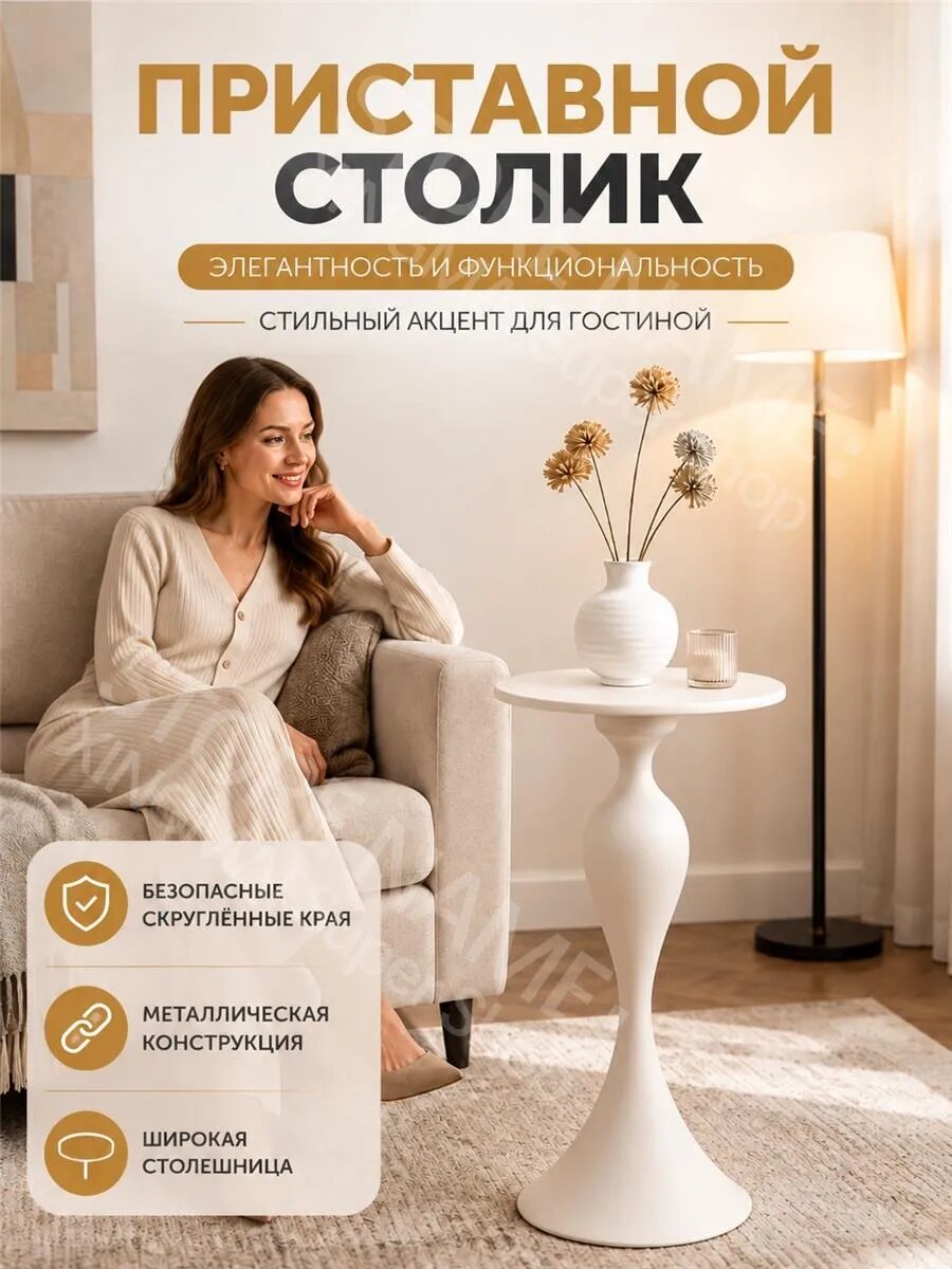 Приставной столик с широкой и круглой столешницей