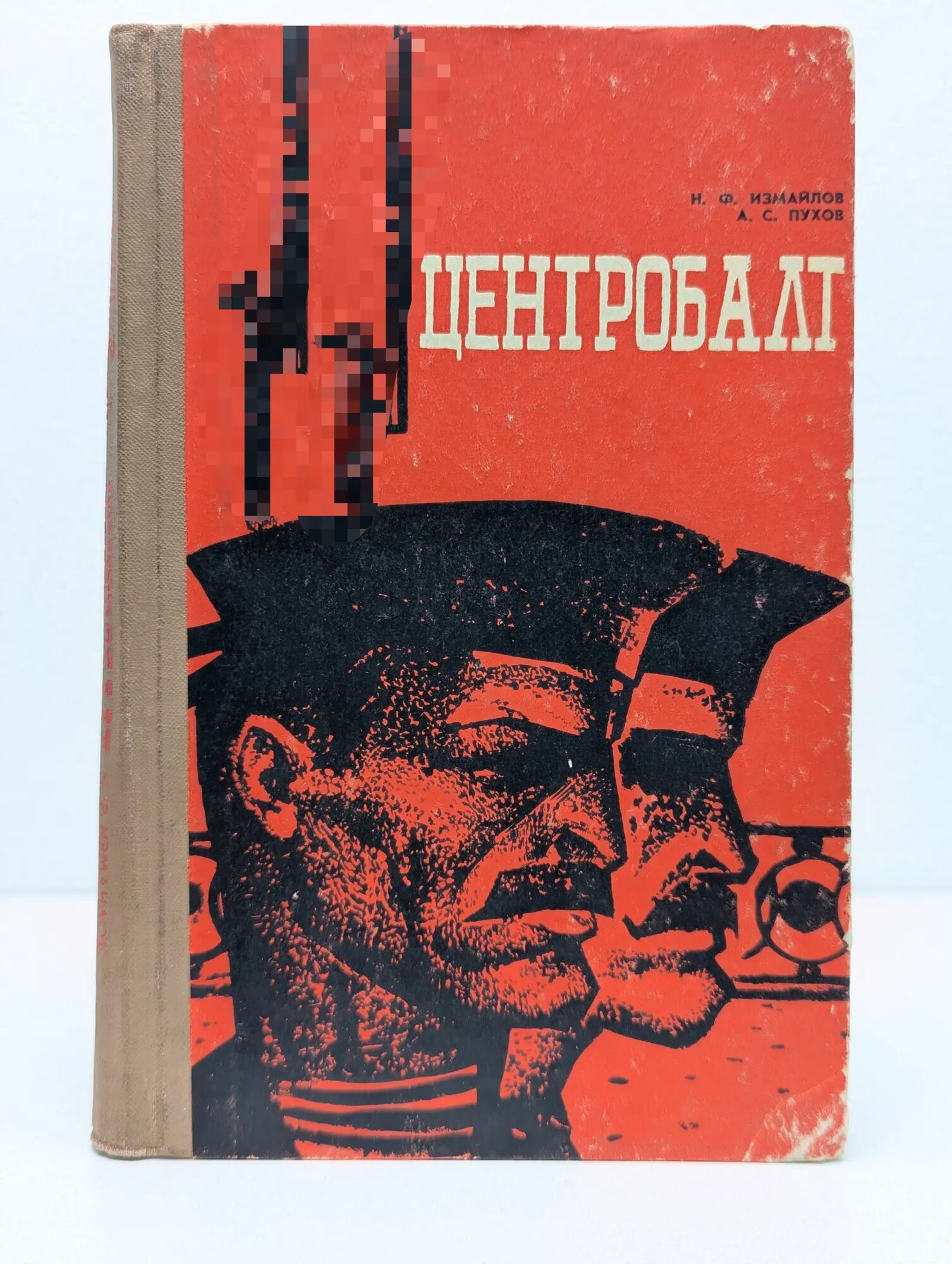 Центробалт Измайлов Николай Федорович, Пухов Алексей Семенович 1967