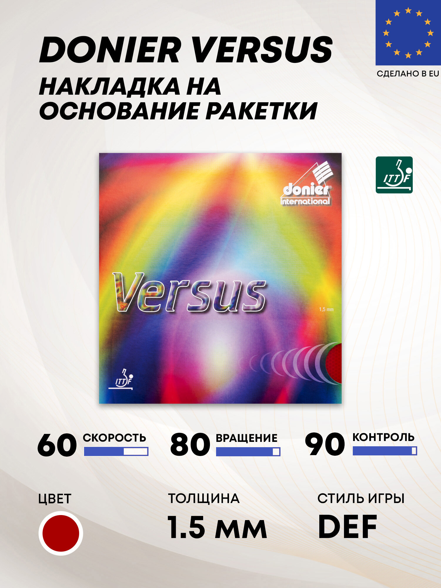 Теннисная накладка VERSUS 1.5 мм, красная