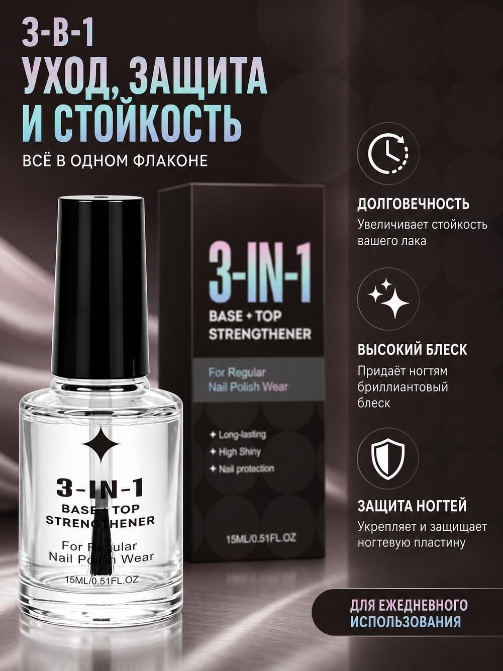 Уходовый лак, Витаминная база для ногтей с кератином, 15 мл