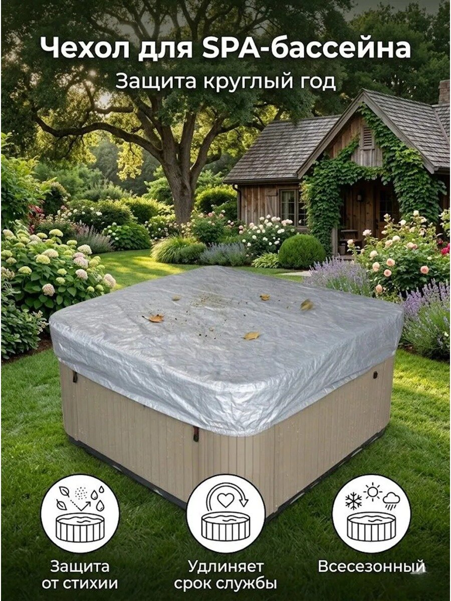Серебристая крышка для уличной спа-ванны 200x200x30 см, Тип Чаша для бассейна